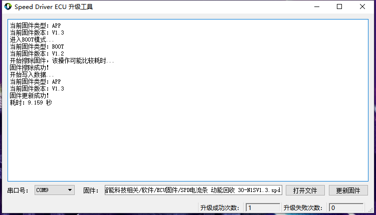 SPD 智能ECU固件更新操作方式 - Speed Driver